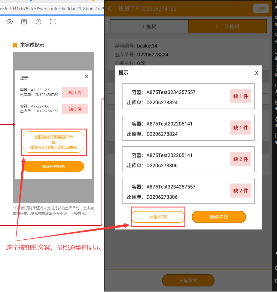 Bug 1680 【pda 分拣】二次分拣，”上报异常 按钮的文案按照原型的显示。 物流管理系统 禅道